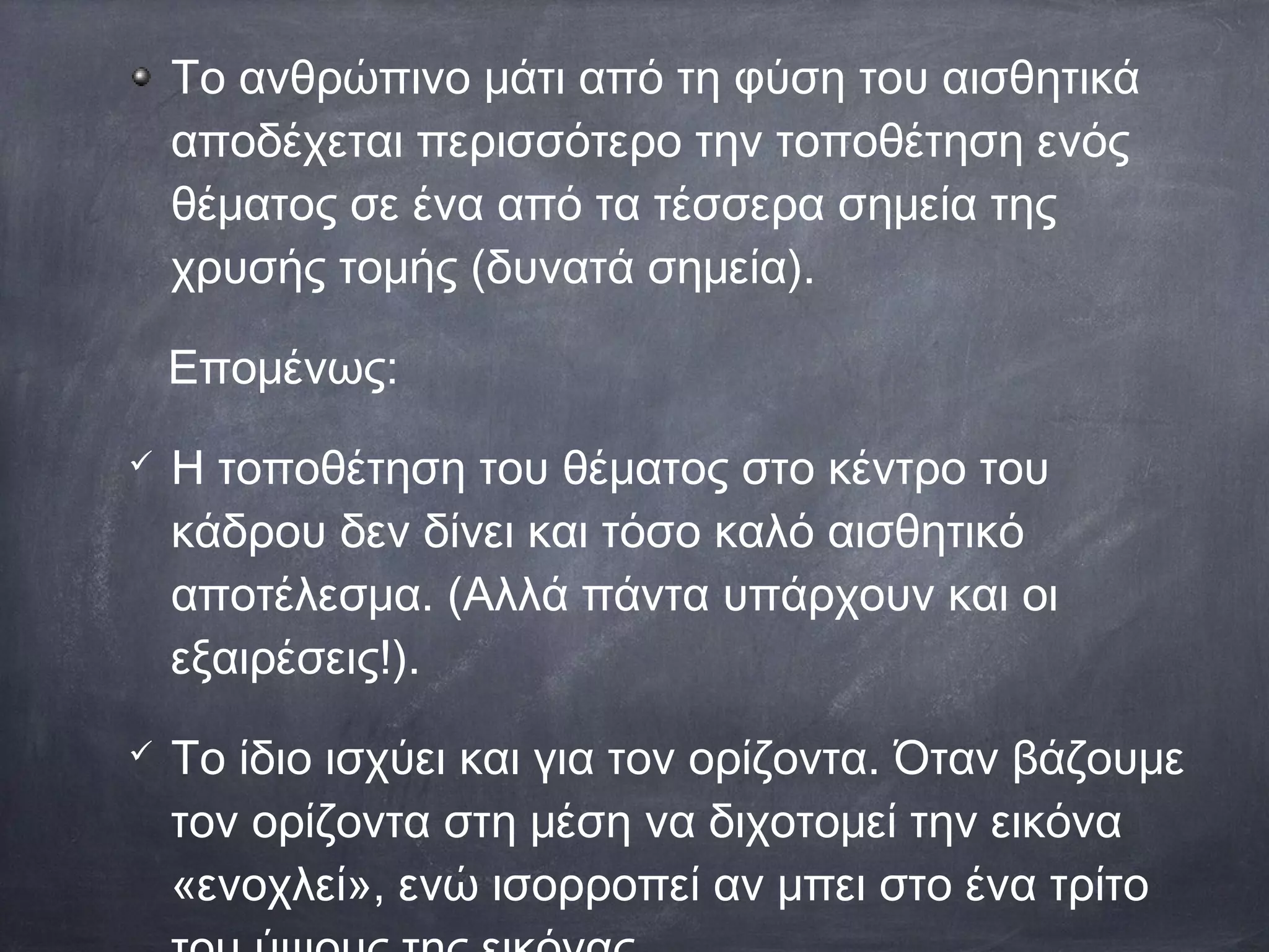 Παρουσίαση Φωτογραφίας- Β΄ μέρος | PPT