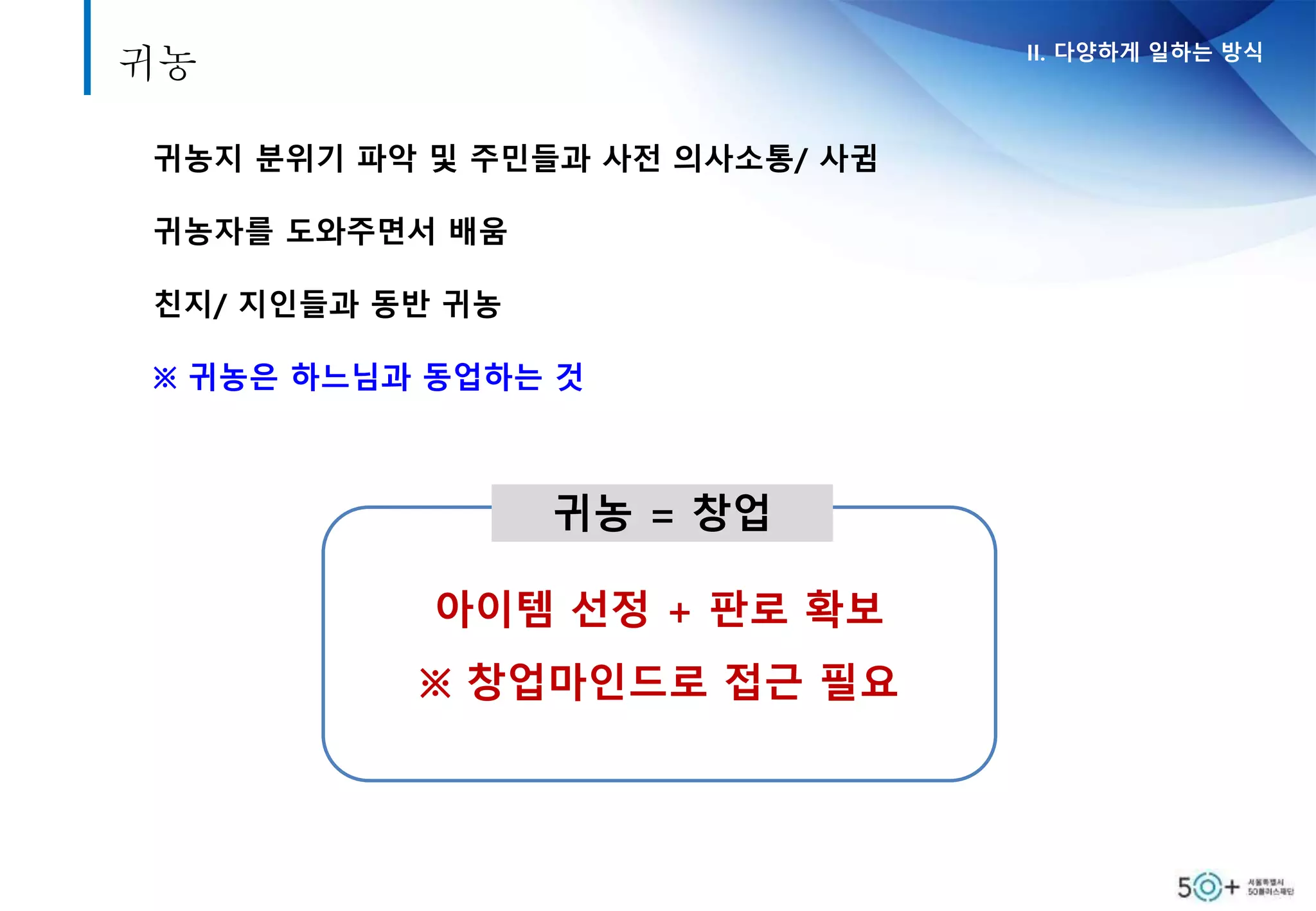 인생이모작 특강 | PPTX