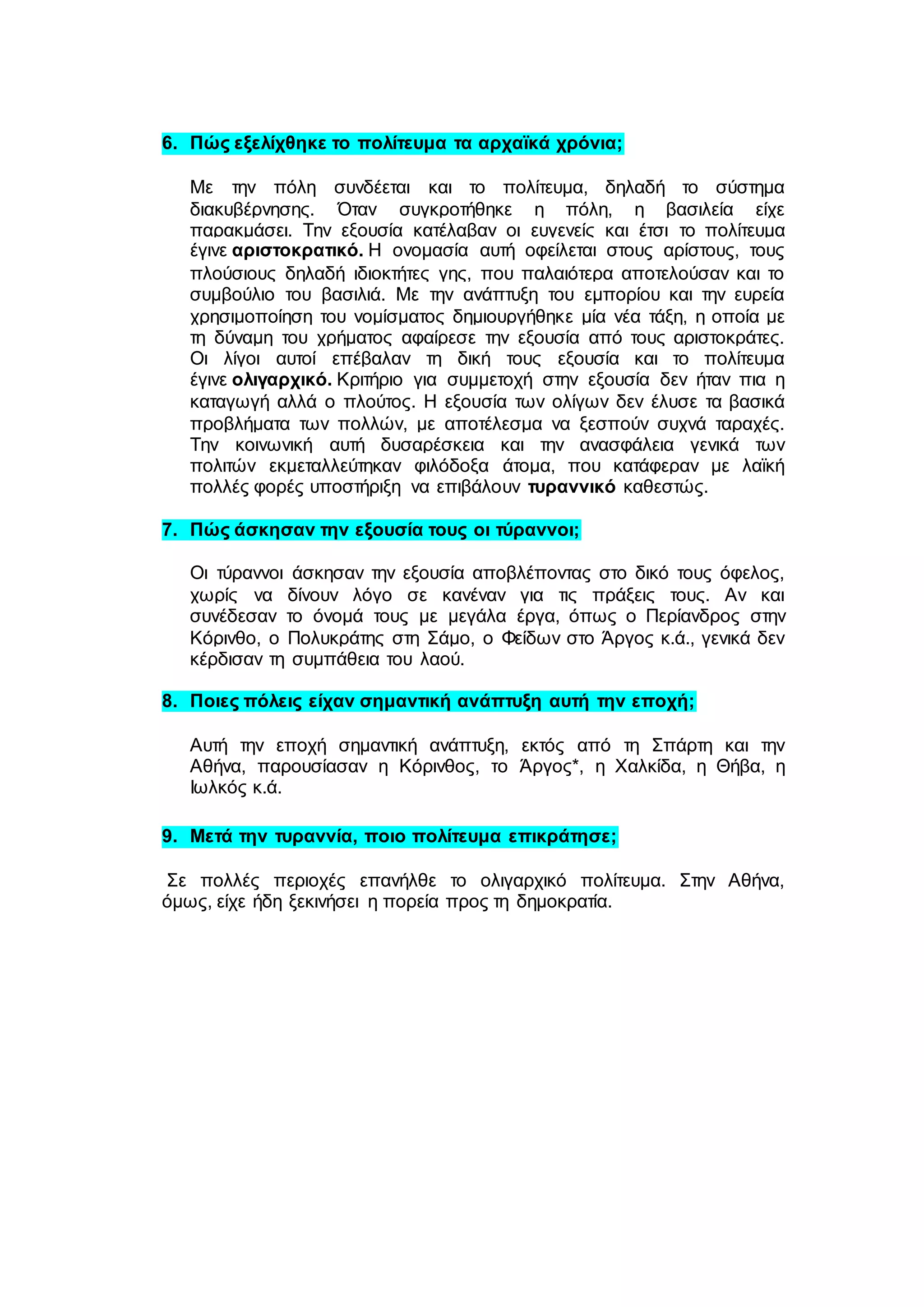 πολη κρατος και πολιτευμα ερωτησεις και απαντησεις | DOCX