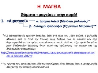 η μαγεια | PPTX
