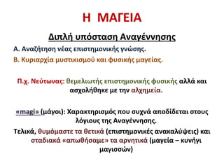 η μαγεια | PPTX