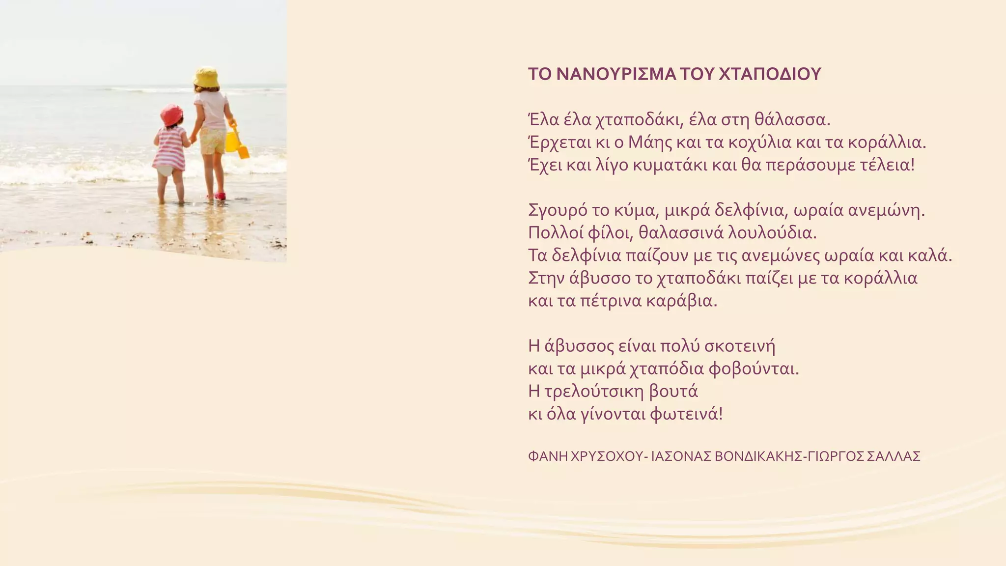 θαλασσινά στιχάκια | PPT