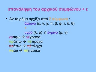 παρακείμενος υπερσυντέλικος | PPT