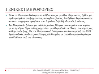 Αυτοχθονες λαοι- Γλώσσα -ενότητα 6 | PPTX