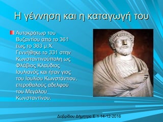 Ιουλιανός | PPT