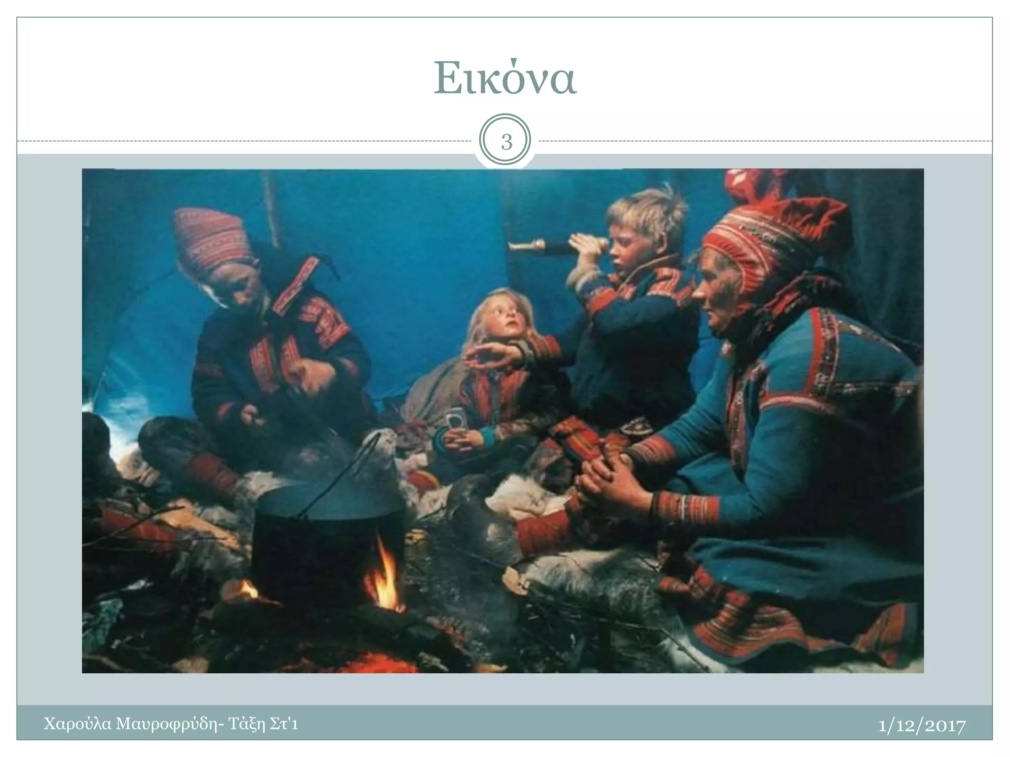 Γλώσσα 6η ενότητα - Αυτόχθονες λαοί | PPTX