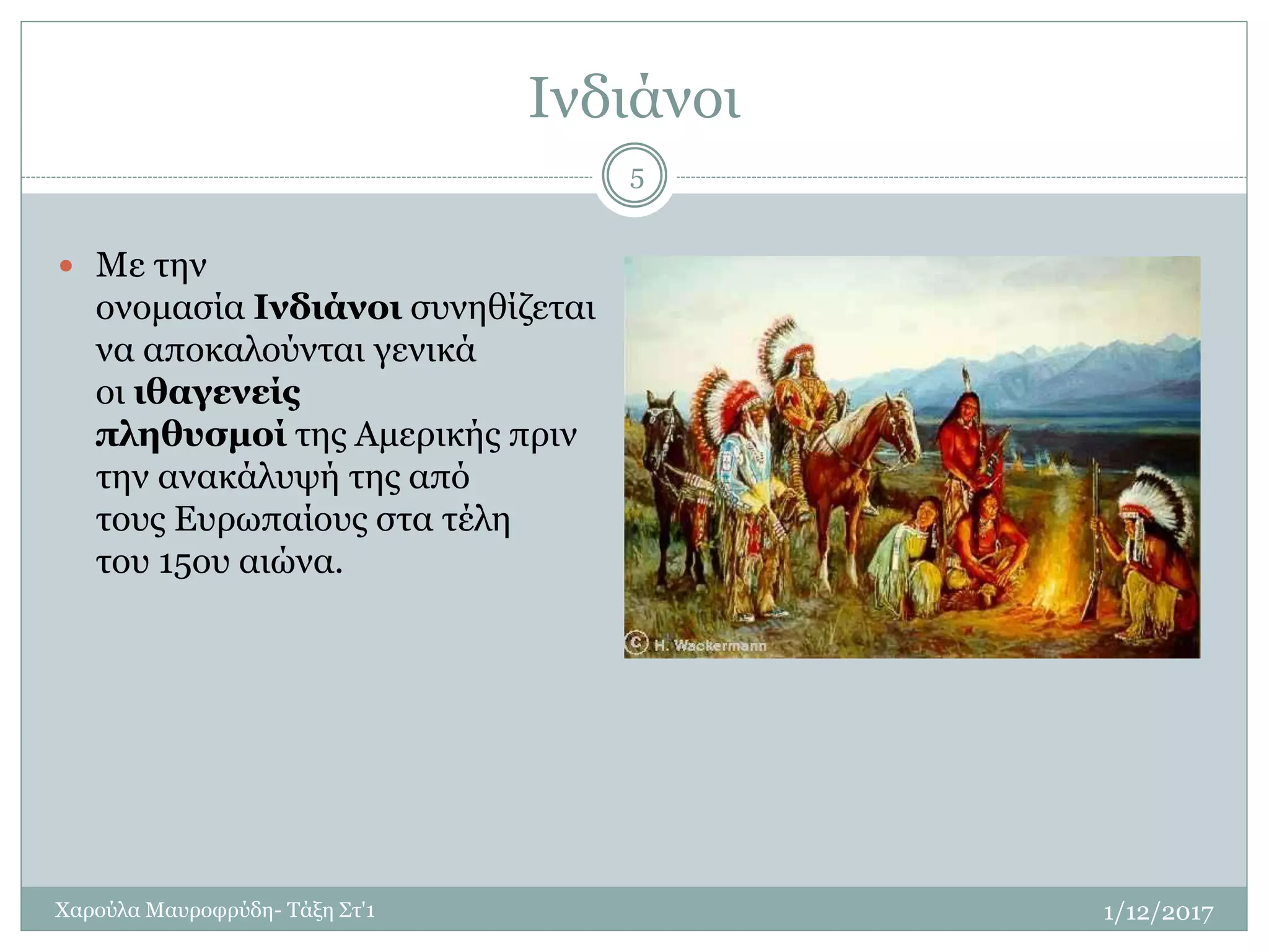 Γλώσσα 6η ενότητα - Αυτόχθονες λαοί | PPTX