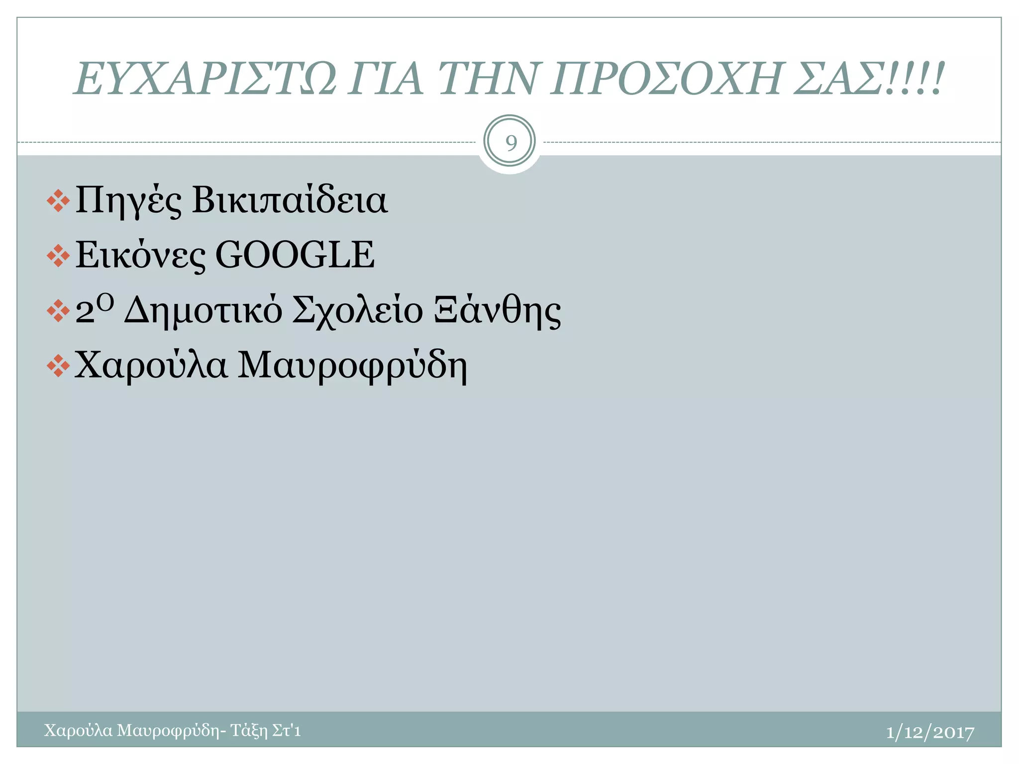 Γλώσσα 6η ενότητα - Αυτόχθονες λαοί | PPTX