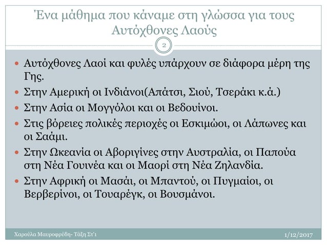 Γλώσσα 6η ενότητα - Αυτόχθονες λαοί | PPTX