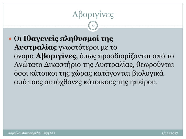 Γλώσσα 6η ενότητα - Αυτόχθονες λαοί | PPTX