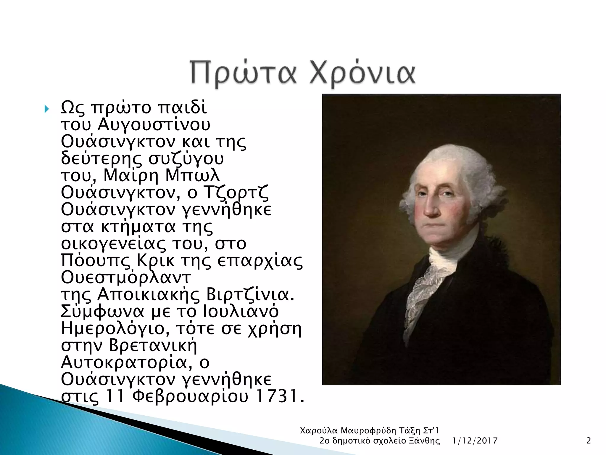 Τζορτζ Ουάσινγκτον | PPT