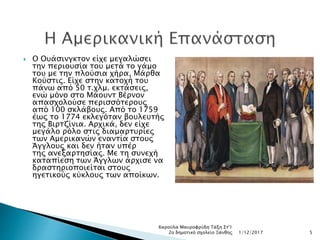 Τζορτζ Ουάσινγκτον | PPT