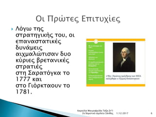 Τζορτζ Ουάσινγκτον | PPT