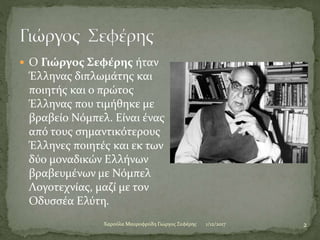 Γιώργος Σεφέρης | PPT
