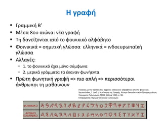 H πολιτισμική αναγέννηση | PPT