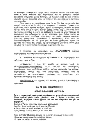 η σχέση του ανθρώπου με τα ζώα στη σύγχρονη εποχή | PDF