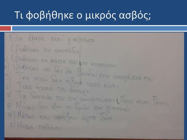 Οι φόβοι του μικρού ασβού | PPT