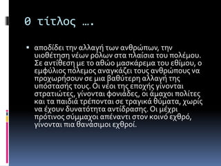 μιλτου σαχτουρη η αποκρια | PPTX