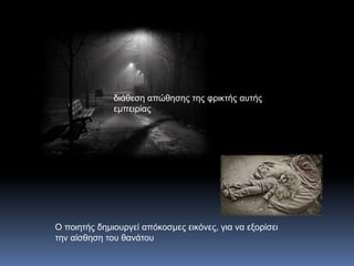 μιλτου σαχτουρη η αποκρια | PPT