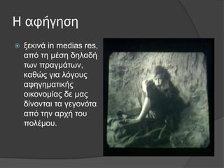 το ποτάμι Αντώνη Σαμαράκη | PPT