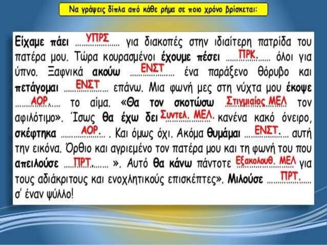 χρονοι χρονικη βαθμιδα και ποιον | PPTX