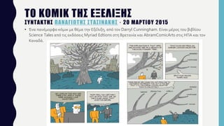 Δημιουργική Σκέψη και Γραφή στην Ιστορία | PPTX
