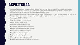 Δημιουργική Σκέψη και Γραφή στην Ιστορία | PPTX