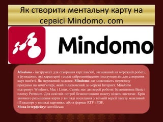 Створення ментальної карти | PPT