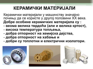 машински материјали | PPTX