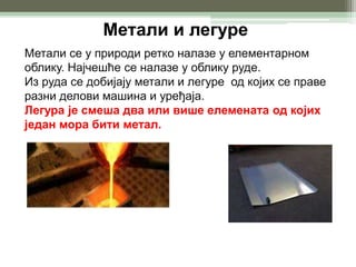 машински материјали | PPTX