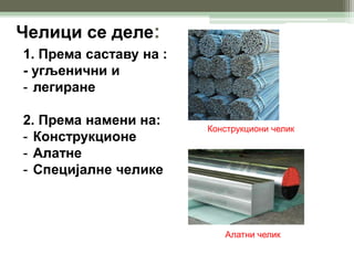 машински материјали | PPTX