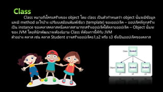 คลาสและการเขียนโปรแกรมเชิงวัตถุเบื้องต้น | PPT