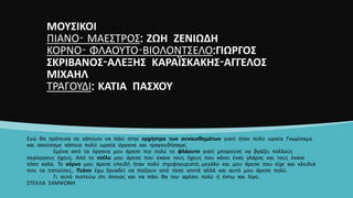 στο ωνάσειο ίδρυμα με την ορχήστρα των συναισθημάτων | PPT