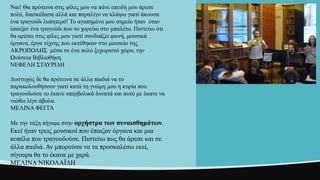 στο ωνάσειο ίδρυμα με την ορχήστρα των συναισθημάτων | PPT