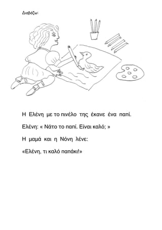 Επανάληψη Α ενότητας | PDF