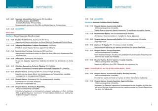 Συνέδριο με θέμα «Αρχαιολογικές έρευνες και Μεγάλα Δημόσια Έργα» | PDF