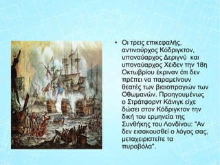 H Nαυμαχία του Ναυαρίνου | PPT