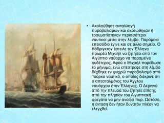 H Nαυμαχία του Ναυαρίνου | PPT