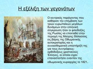 H Nαυμαχία του Ναυαρίνου | PPT