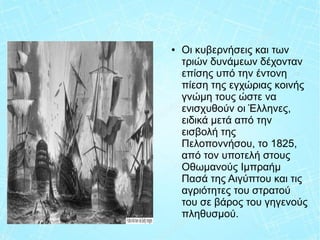 H Nαυμαχία του Ναυαρίνου | PPT
