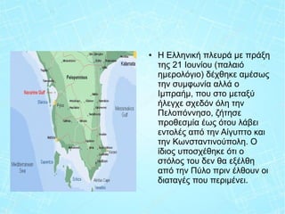 H Nαυμαχία του Ναυαρίνου | PPT