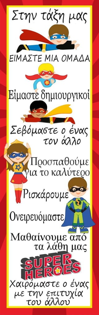 Στην τάξη μας- Κανόνες τάξης με super ήρωες! | PDF
