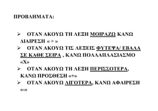 προβληματα | DOCX