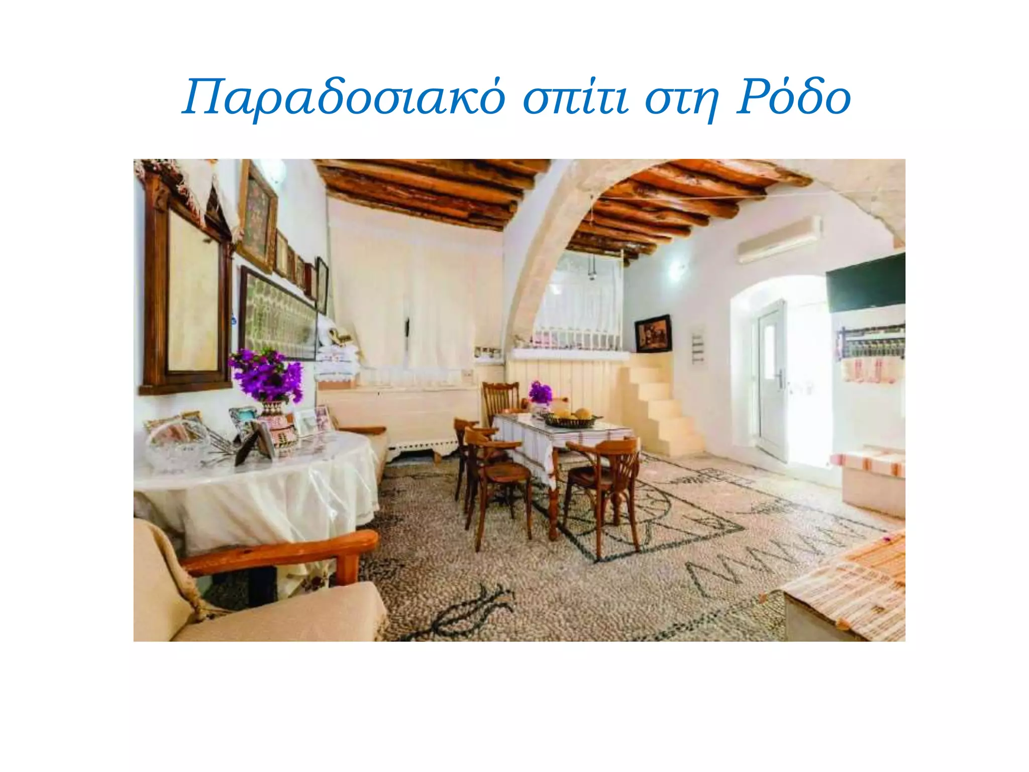 η ζωή στη σύμη | PPT