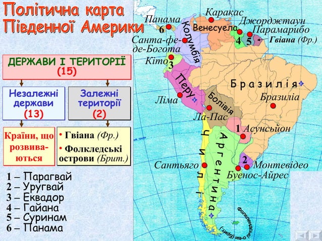 південна америка населення та політична карта Ppt
