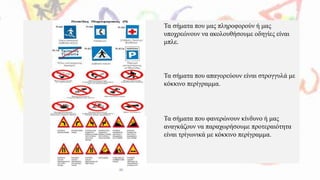 Κυκλοφοριακή Αγωγή | PPT