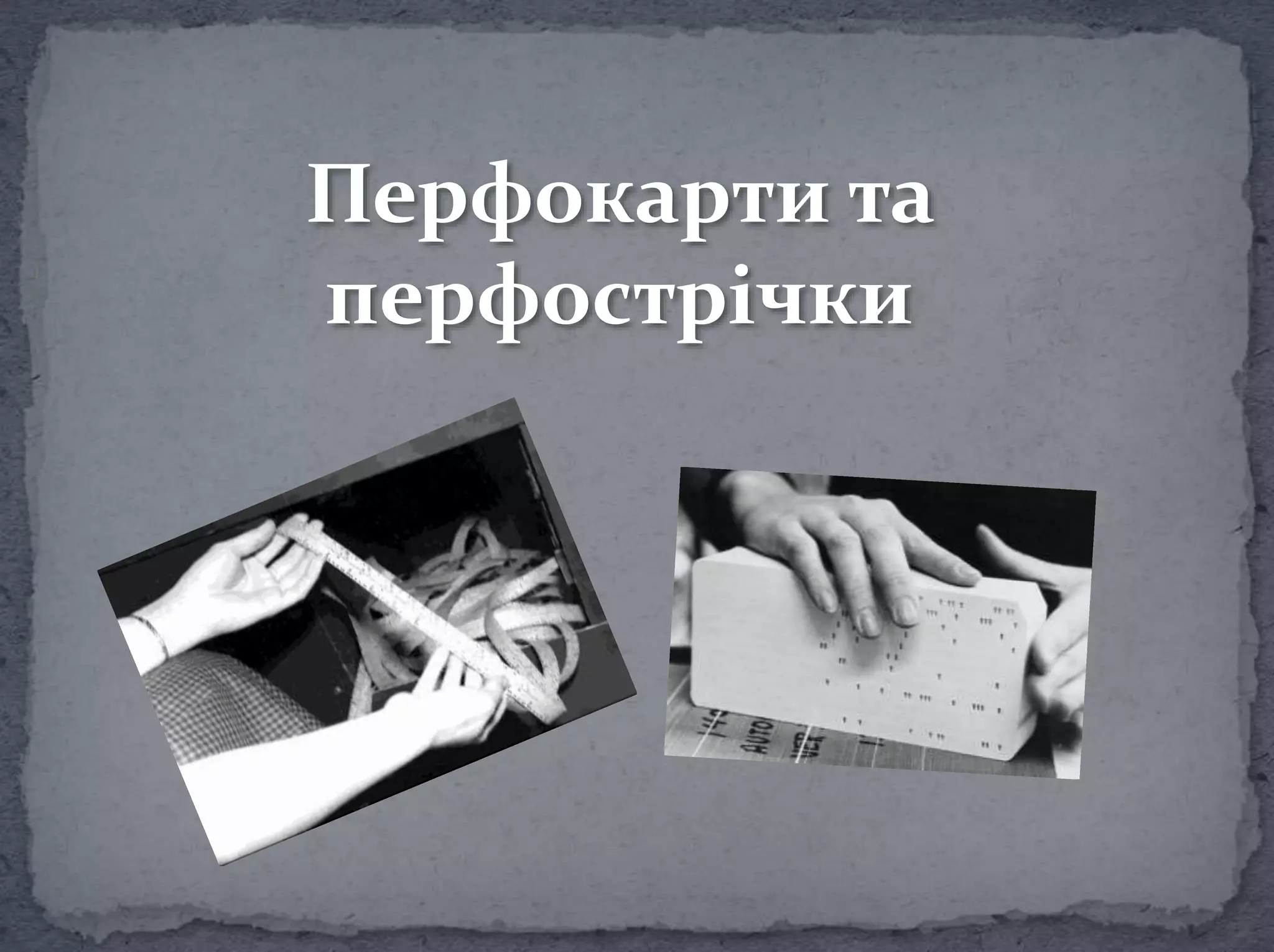 Example presentation about punched cards and perforated paper tapes | PPSX