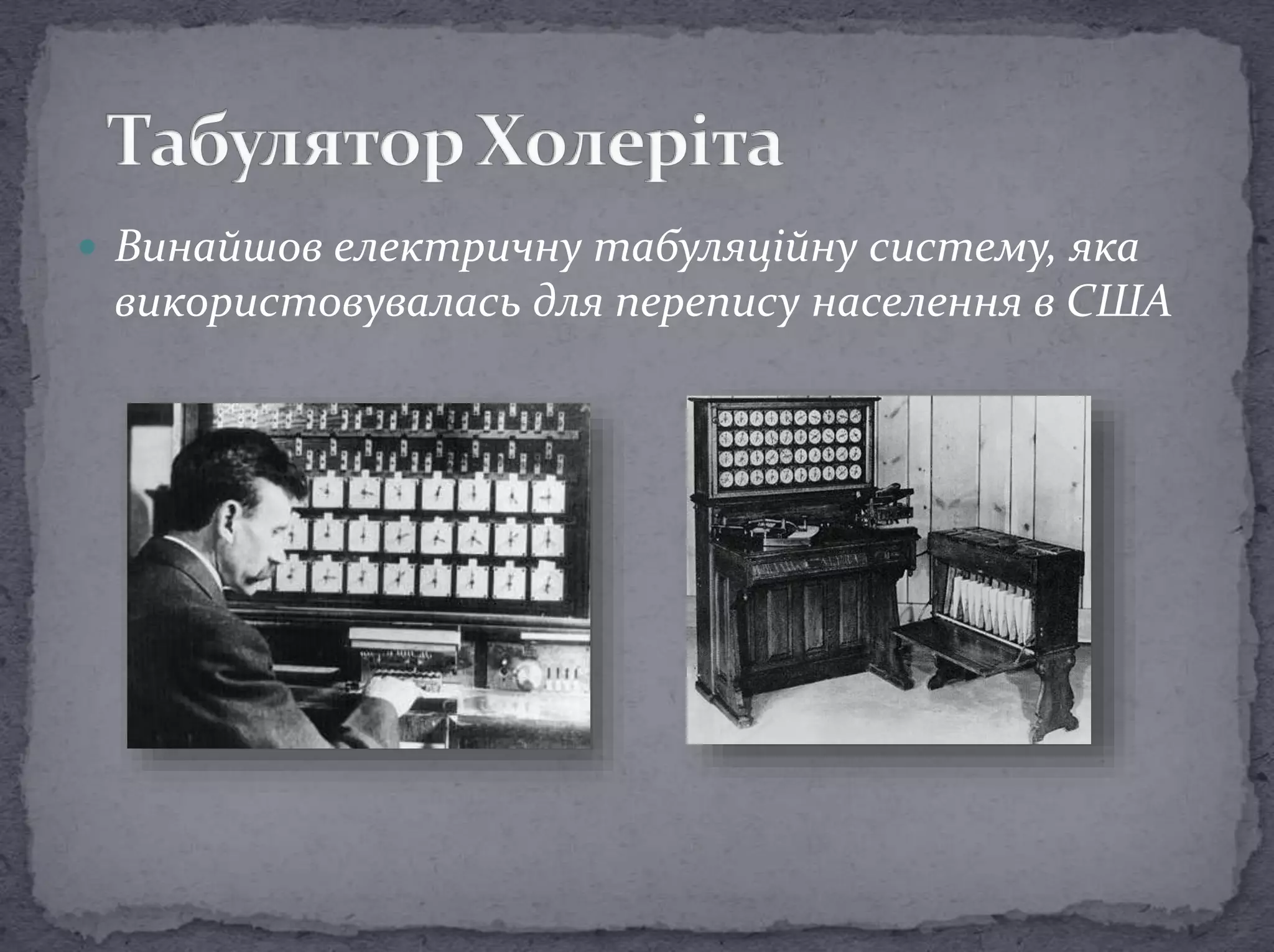 Example presentation about punched cards and perforated paper tapes | PPSX