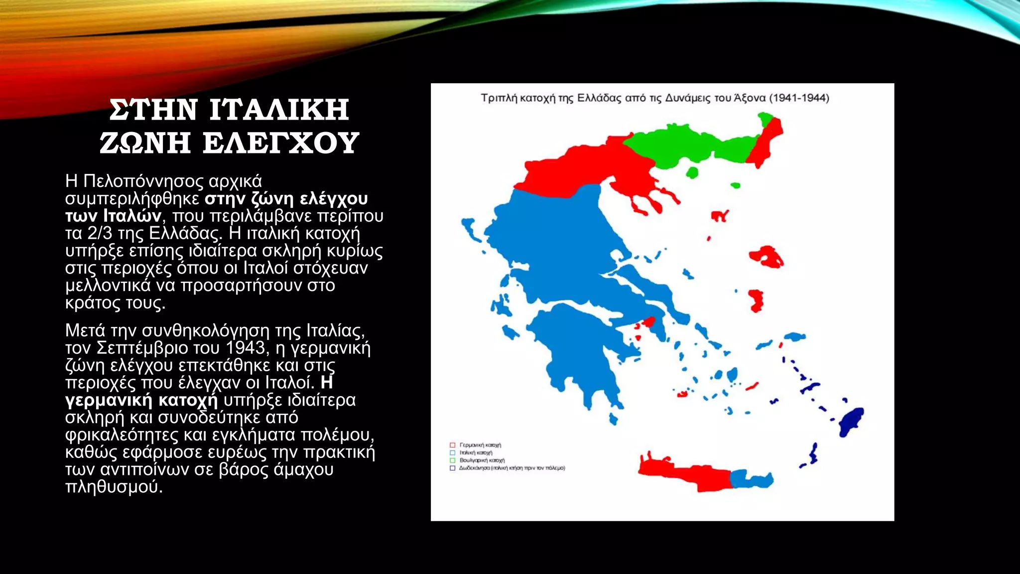 η πελοποννησος την κατοχη | PPT