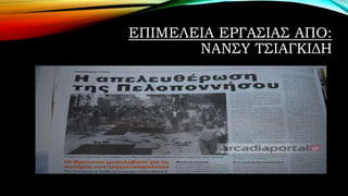 η πελοποννησος την κατοχη | PPT